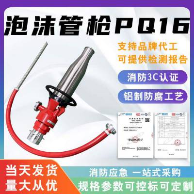 【自吸式泡沫管枪PQ16不锈钢空气泡沫枪30米射程混合液泡沫液灭火枪】价格_厂家-供应商网
