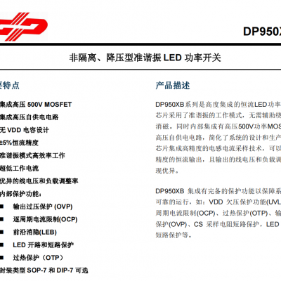 【深圳德普微DP950xB，非隔离、降压型准谐振 LED 功率开关】价格_厂家-供应商网