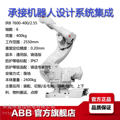 【ABB工业机器人IRB 7600-400/2.55范围2.55米 荷载400KG 装配 研磨 上下料】价格_厂家-供应商网