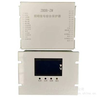 【ZBDB-ZM照明信号综合保护器 济源正博ZBZM-10矿用防爆照明信号综保装置】价格_厂家-供应商网