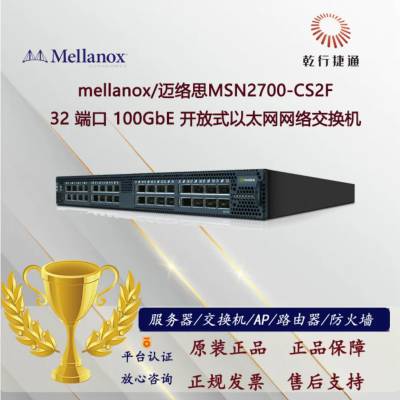 【mellanox/迈络思MSN2700-CS2F 开放式以太网网络交换机】价格_厂家-供应商网