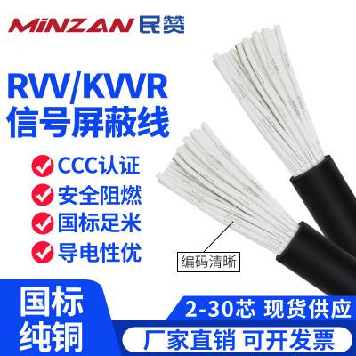 【KVVR/RVV多芯控制电缆线10 12 16芯0.3 0.75 1.5平方信号线护套线】价格_厂家-供应商网