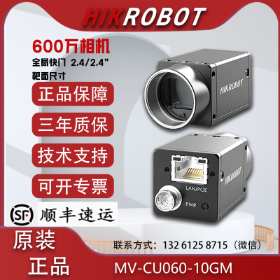 【海康MV-CU060-10GM 600万像素工业面阵相机视觉以太网黑白正品】价格_厂家-供应商网
