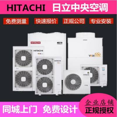 【Hitachi日立中央空调RAS-450FSYN2QB 日立变频家用中央空调16P VAM别墅系列】价格_厂家-供应商网
