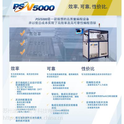 【PSV5000 美国Data I/O 高速 自动烧录器， 汽车电子行业烧录***，大容量储蓄***】价格_厂家-供应商网