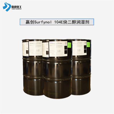 【赢创润湿剂Surfynol 104E炔二醇类表面活性剂】价格_厂家-供应商网