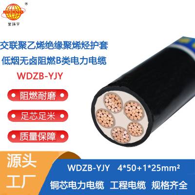 【金环宇电缆 WDZB-YJY 4X50+1X25平方 b级阻燃低烟无卤电力电缆 国标】价格_厂家-供应商网