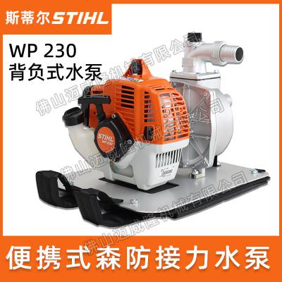 【斯蒂尔WP230二冲程消防水泵高压抽水灭火机便携森林消防可串联接力水泵】价格_厂家-供应商网
