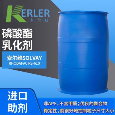 【索尔维RHODAFAC RS610磷酸酯乳化剂 甲基丙烯酸烷基酯 广东总代理】价格_厂家-供应商网