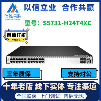 【S5731-H24T4XC 24口千兆电4口万兆光企业级三层核心管理型交换机】价格_厂家-供应商网