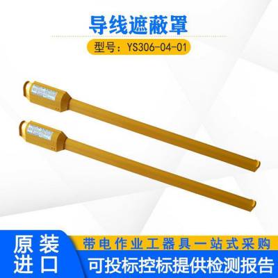 【1.5米导线遮蔽罩日本YS306-04-01导线罩耐高压树脂PE绝缘套管】价格_厂家-供应商网