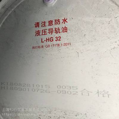 【长城液压导轨油hg32# 长城L-HG32机械润滑油机床电梯润滑油】价格_厂家-供应商网