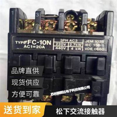 【原装日产Panasonic松下FC-65 AC110V交流接触器下单发货】价格_厂家-供应商网