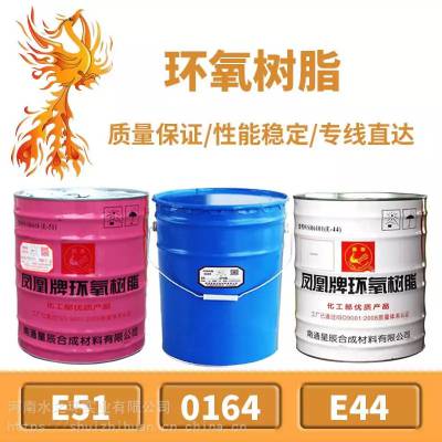 凤凰牌环氧树脂6101/E44巴陵石化CYD-128全国发货价格 - 推发网