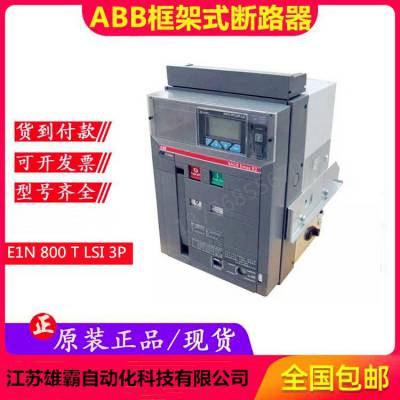 【ABB 代理商 原装空气断路器；E1N 800 T LSI 3P WMP PMS】价格_厂家-供应商网