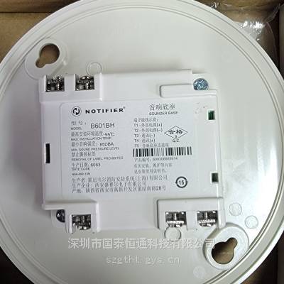 【诺帝菲尔B501BH蜂鸣器底座适配851系列探测器】价格_厂家-供应商网