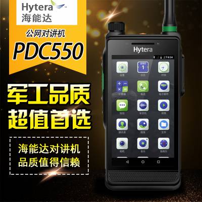 【海能达PDC550插卡对讲机公网***通4G大屏幕双模智能终端视频手台】价格_厂家-供应商网