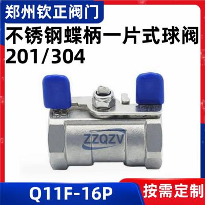 【Q11F-16P不锈钢蝶柄一片式球阀设备用蝴蝶型手柄304快开螺纹阀门】价格_厂家-供应商网