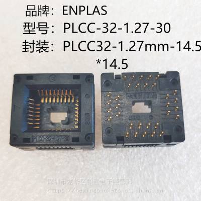 【ENPLAS进口原装PLCC封装 32PIN 芯片测试座PLCC-32-1.27-30 Socket】价格_厂家-供应商网