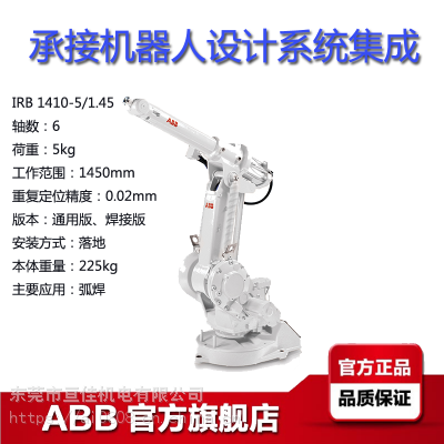 【ABB工业机器人IRB 1410-5/1.45 范围1.45米 荷载5KG弧焊机械手】价格_厂家-供应商网