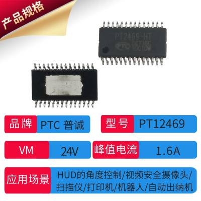 【40V/1.6A双通道H桥单片集成电机驱动芯片-PT12469（可兼容DRV8812）】价格_厂家-供应商网
