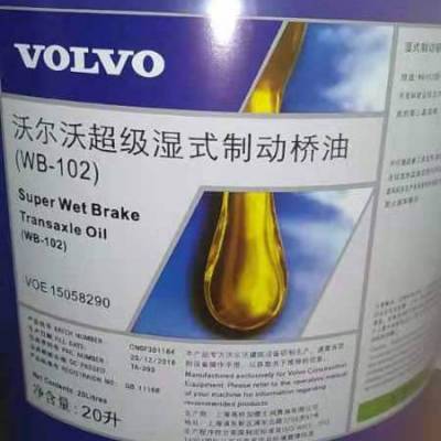 【沃尔沃湿式制动驱动桥油wb102】价格_厂家-供应商网